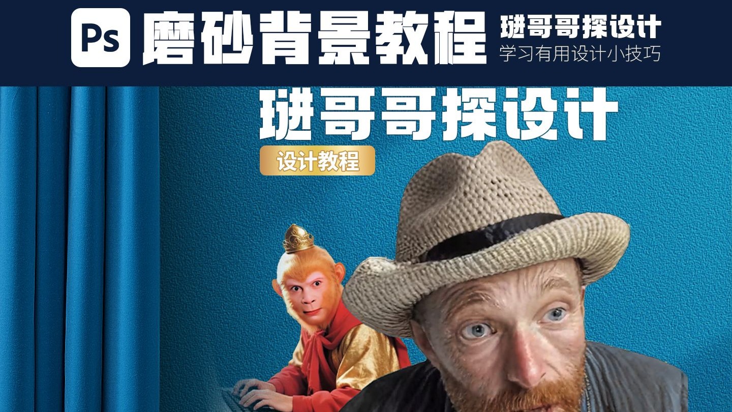 ps制作磨砂背景竟如此简单!