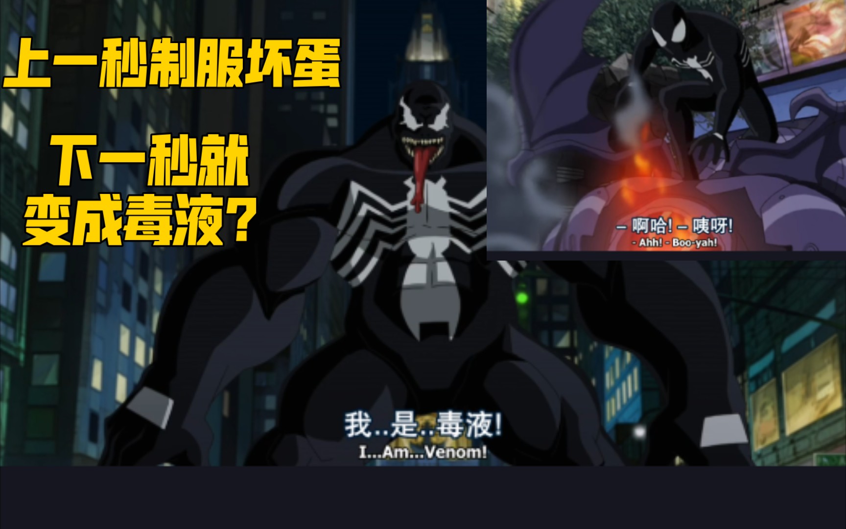 富二代想成为超级英雄没想到被毒液利用身体?