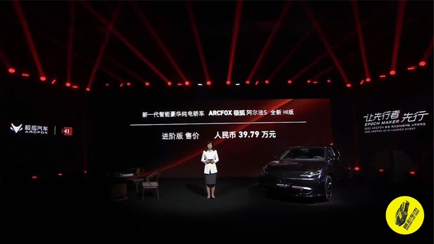 售价39.79- 42.99万元 极狐阿尔法S全新HI版上市即将批量交付