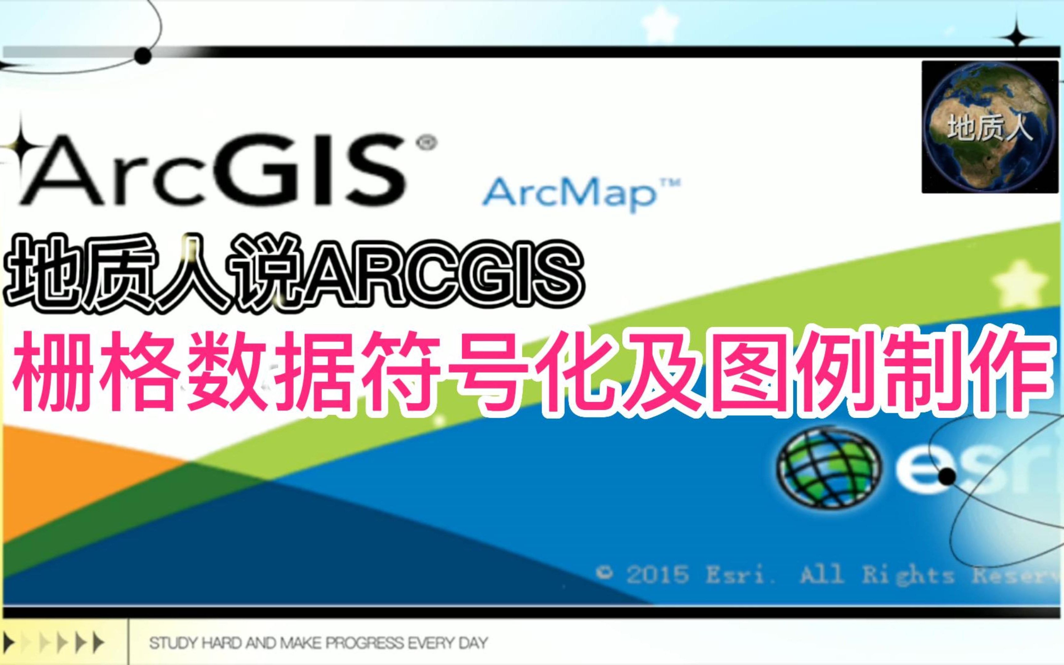 栅格数据符号化色带进行标注