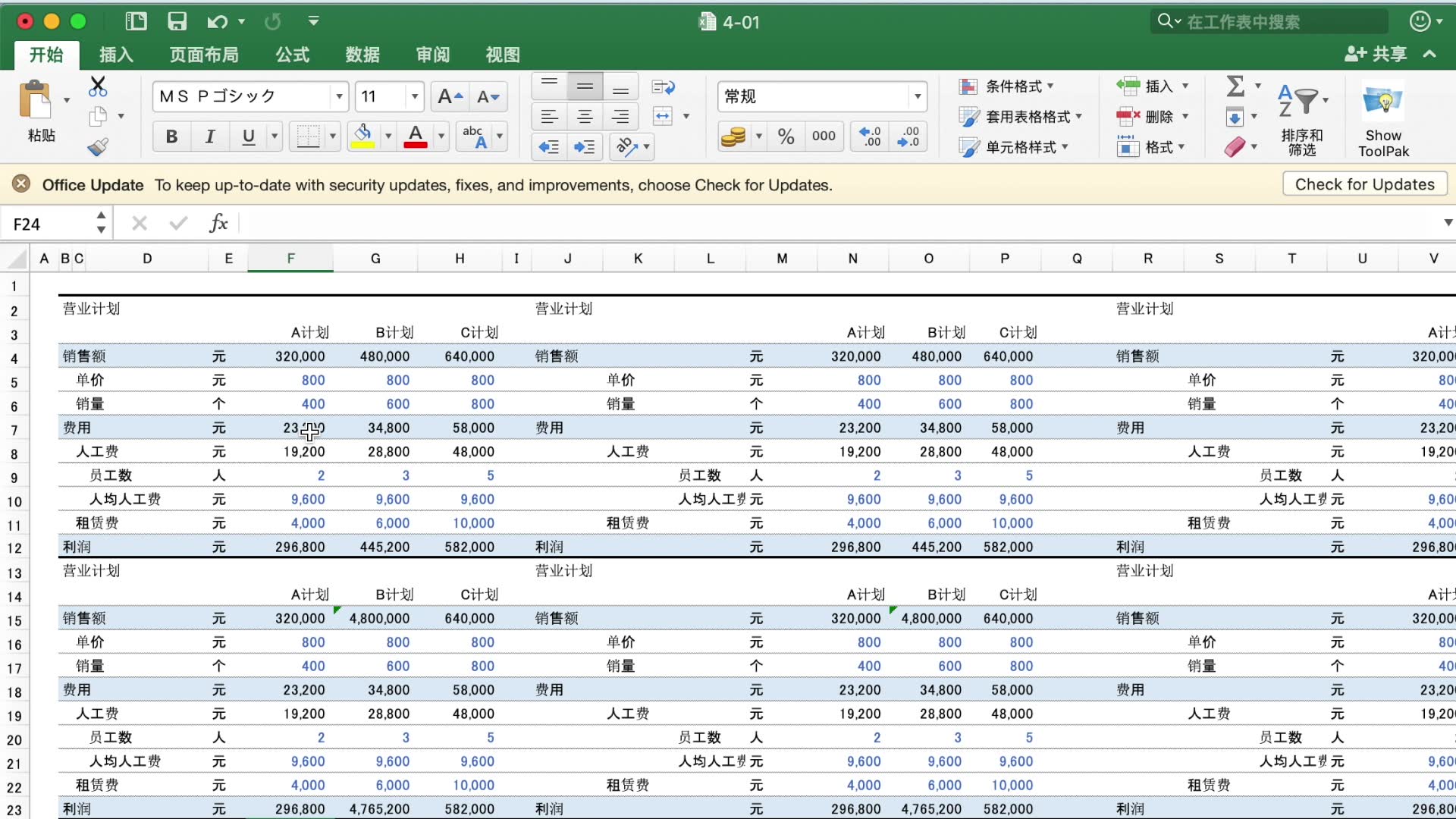 利用F2自动检查公式输入的正确_【快速 get 100 个Excel小技能】