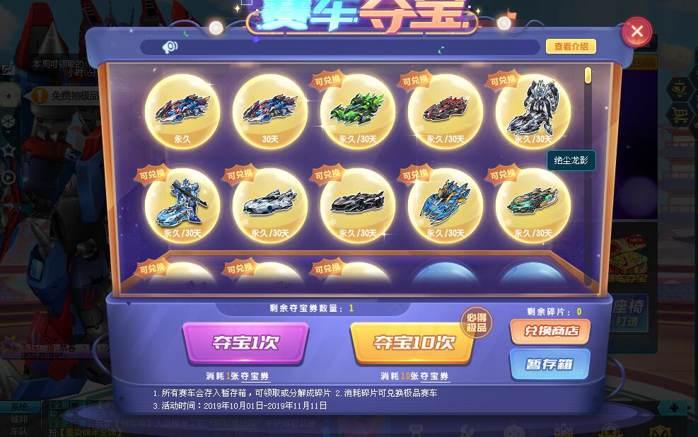 QQ飞车朕哥:夺宝券技巧赛车夺宝第一期毁灭者!1500碎片兑换商店...
