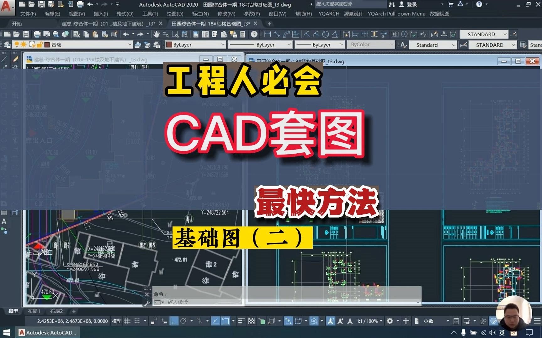 CAD坐标套图-图纸坐标正确对应(结构基础图)
