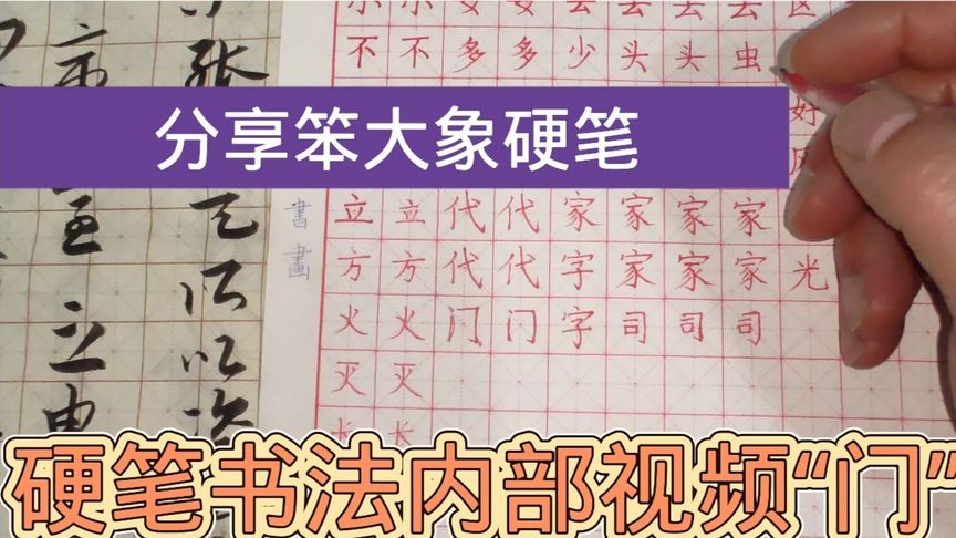 笨大象硬笔分享,“门”字框的两种写法。