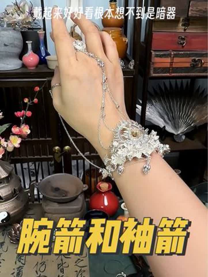 腕箭和袖箭的区别 你更喜欢哪个呢? #簪娘 #暗器