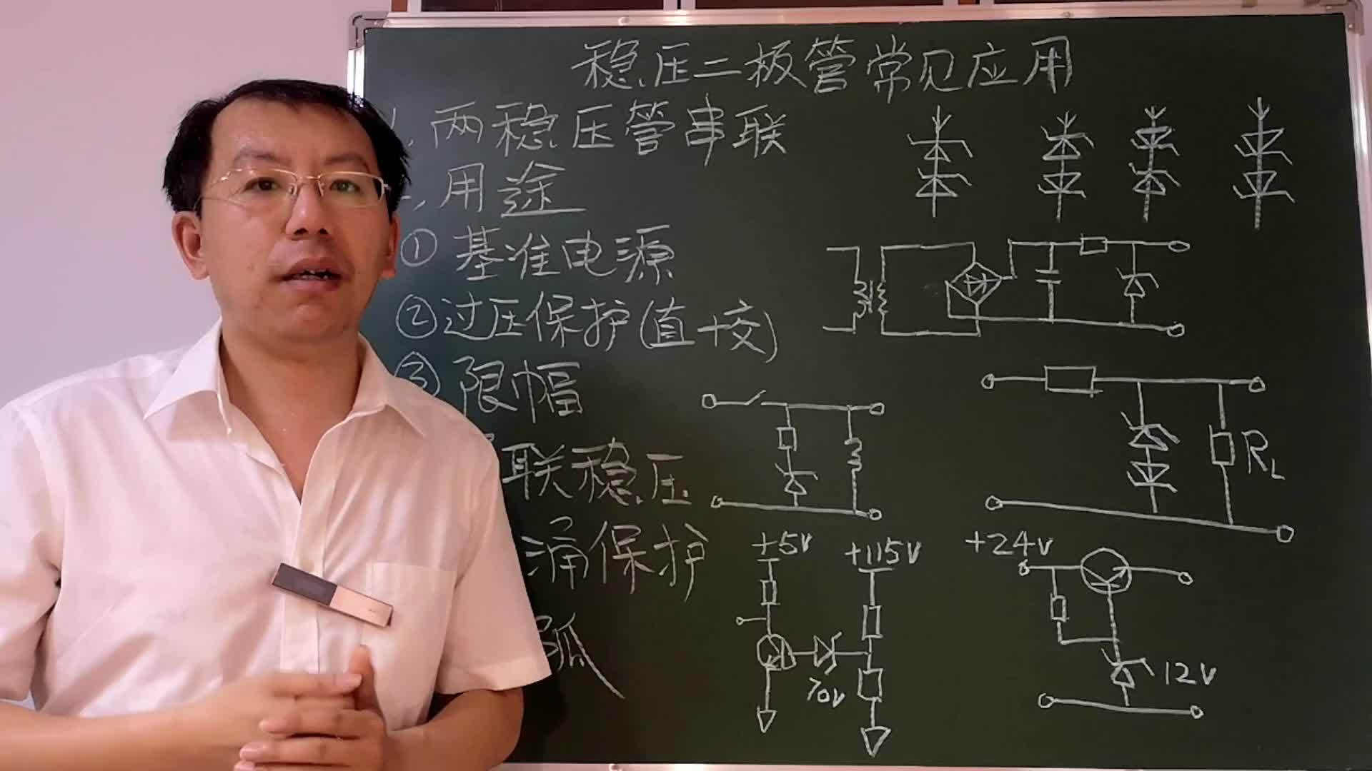 稳压二极管的工作原理
