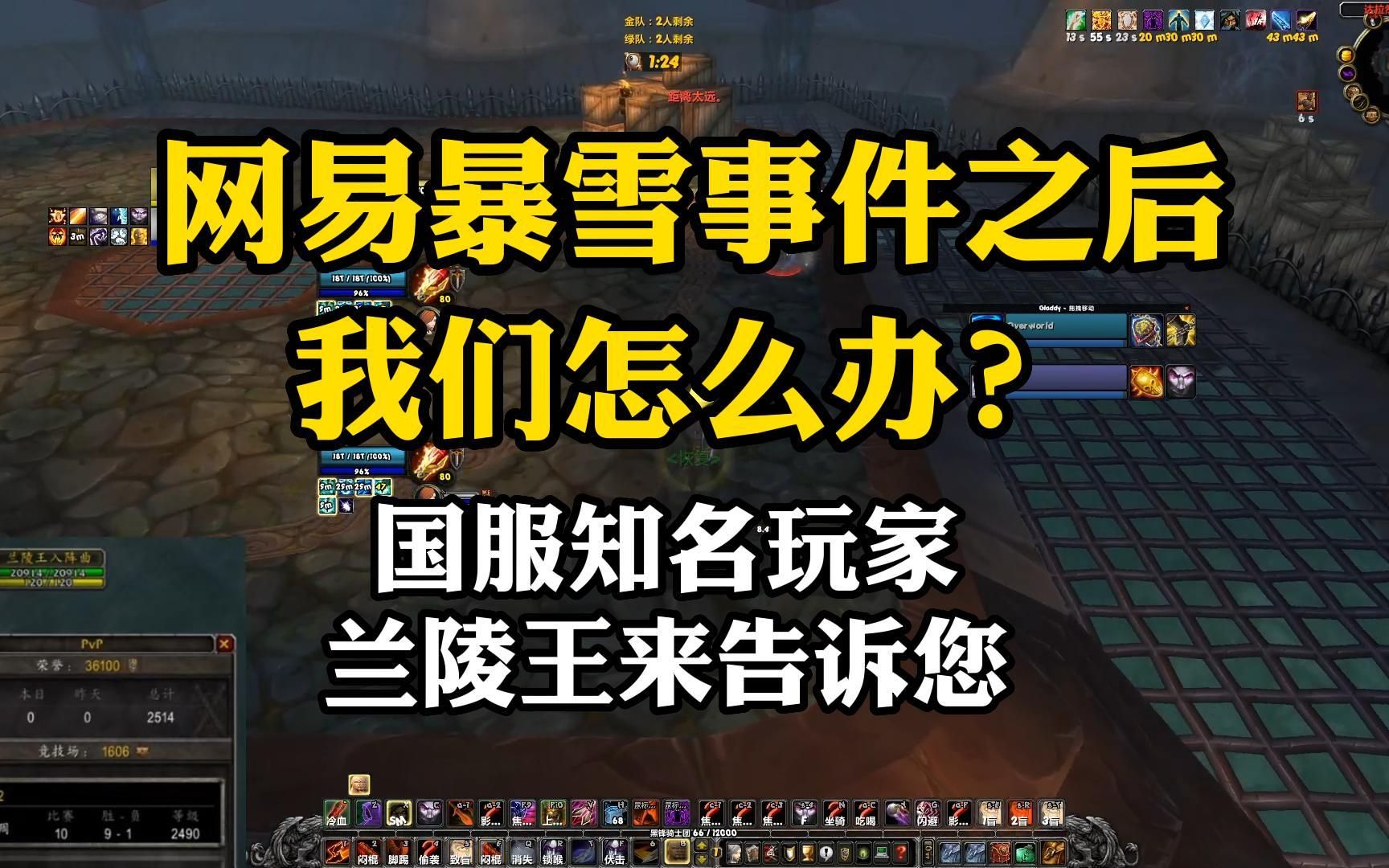 网易暴雪事件之后,我们怎么办?兰陵王来告诉您~暴雪游戏 网易游戏 ...