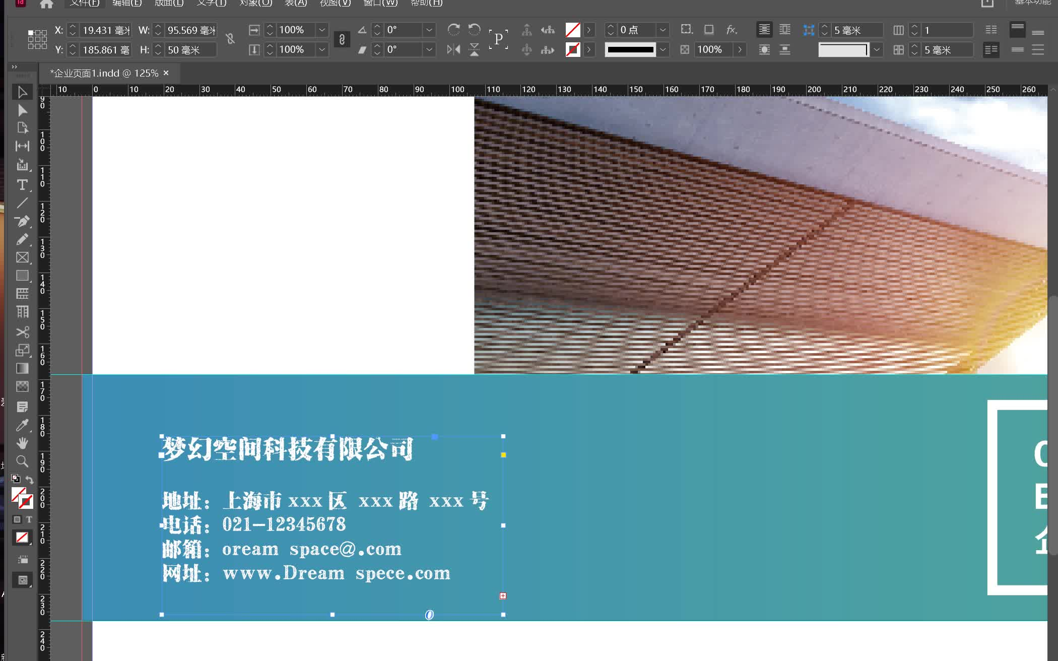 企业画册封面--ID软件制作
