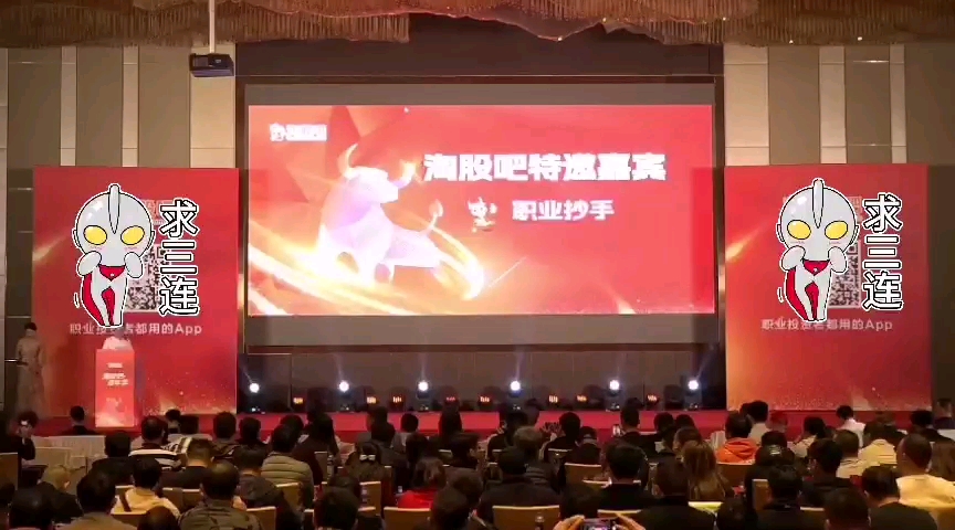 职业炒手 校长 淘股吧 2023 嘉年华 完整 高清直播回放