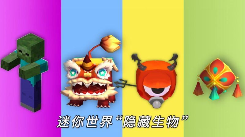 迷你世界:你不知道的冷知识,发现绝版隐藏生物,你都认识几种