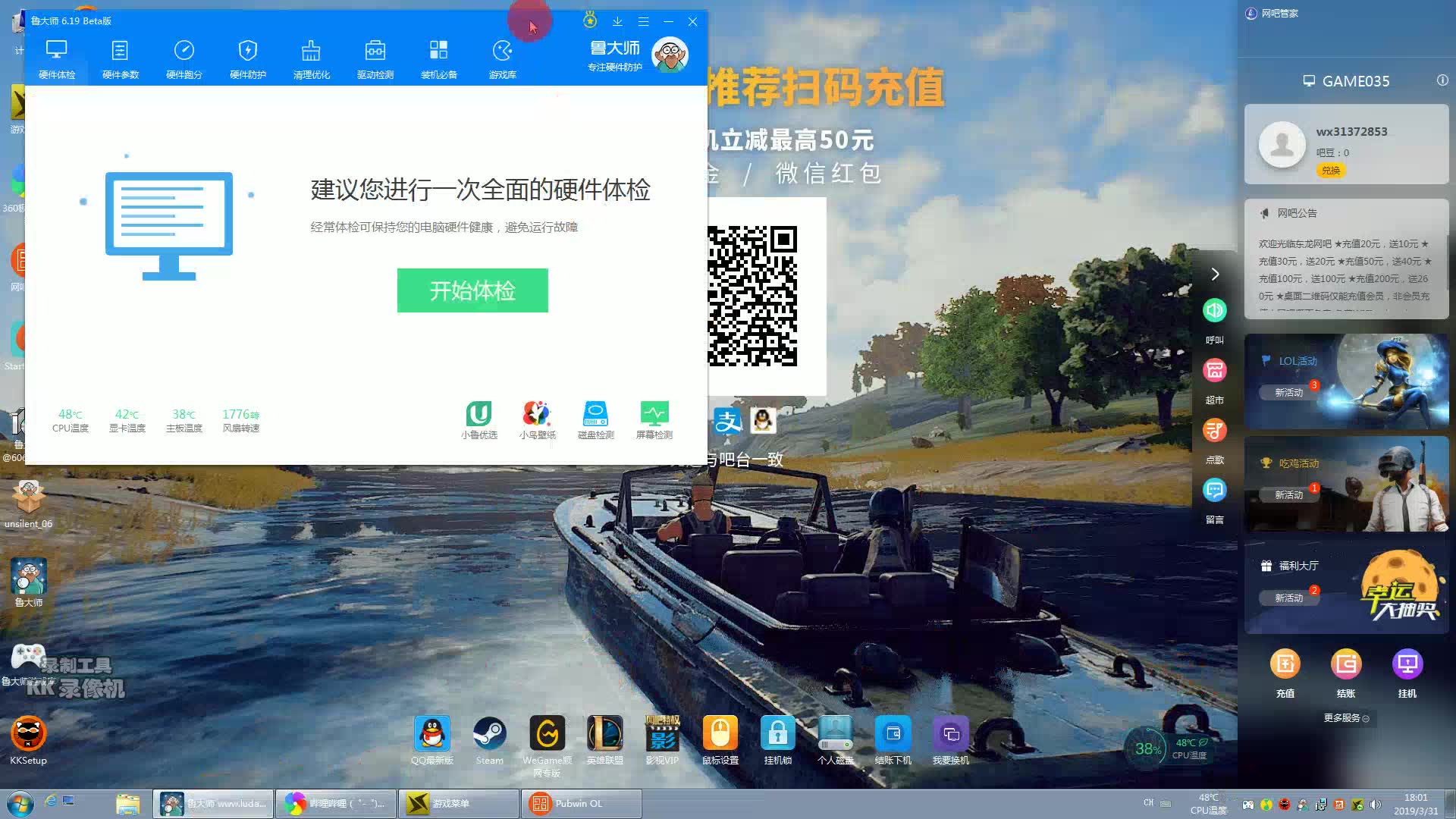 【网吧电脑简单测试】2.5的网吧 这个配置我看行
