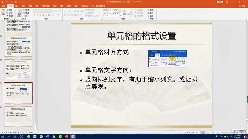 Word 单元格的格式设置
