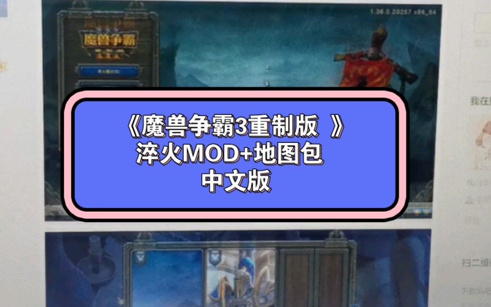 《魔兽争霸3重制版 》淬火MOD+地图包 中文版 资源分享 魔兽争霸3重...