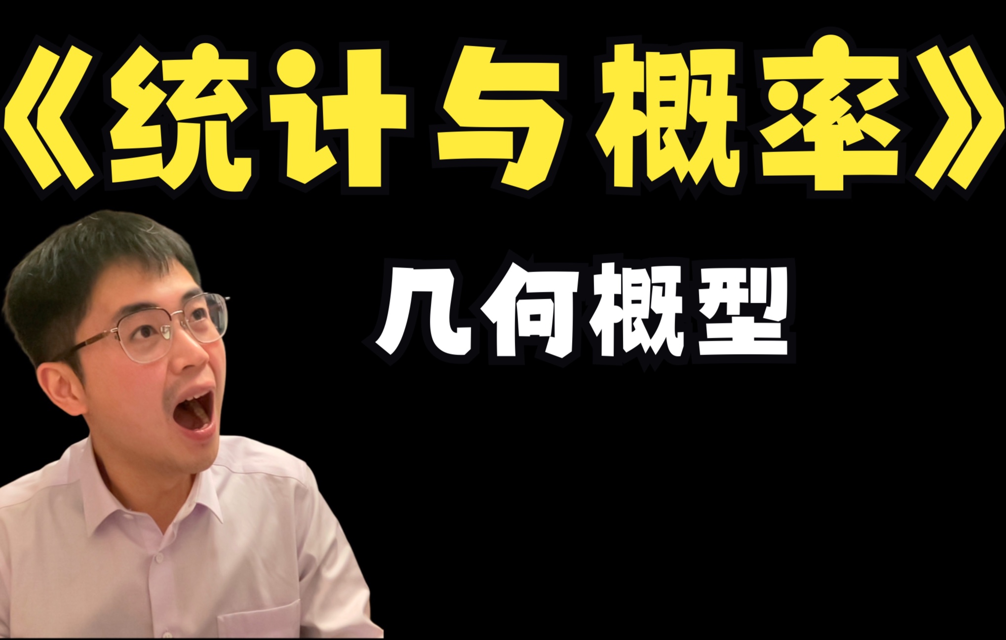 高中数学考点263:几何概型