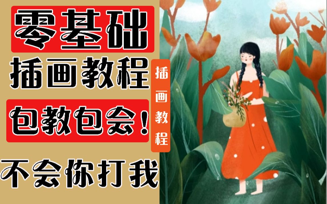 【商业插画】插画师现状,有人月入千万有人月入两千,是你能力不行呢,...