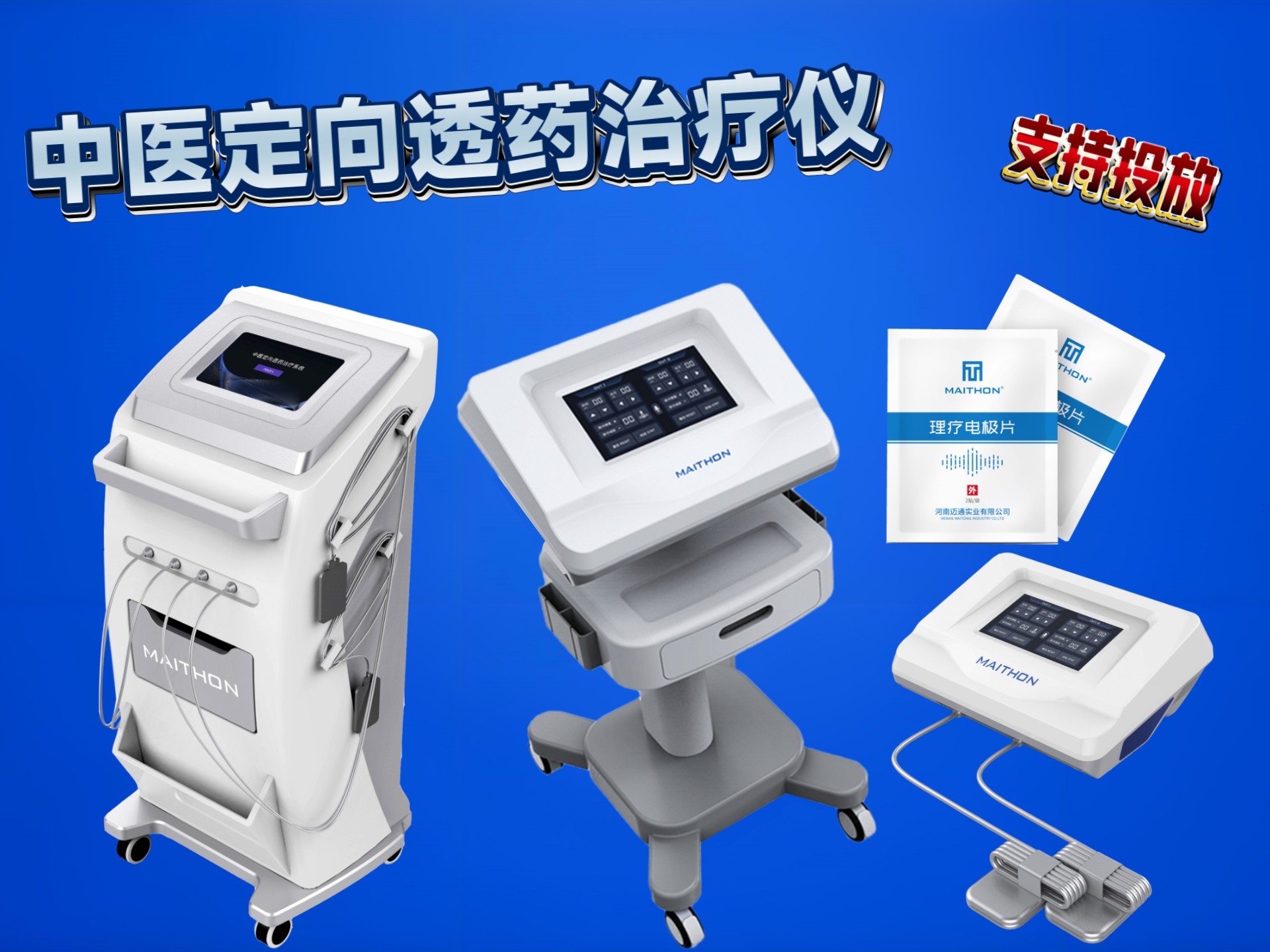 中医定向透药治疗仪:操作步骤与指南!