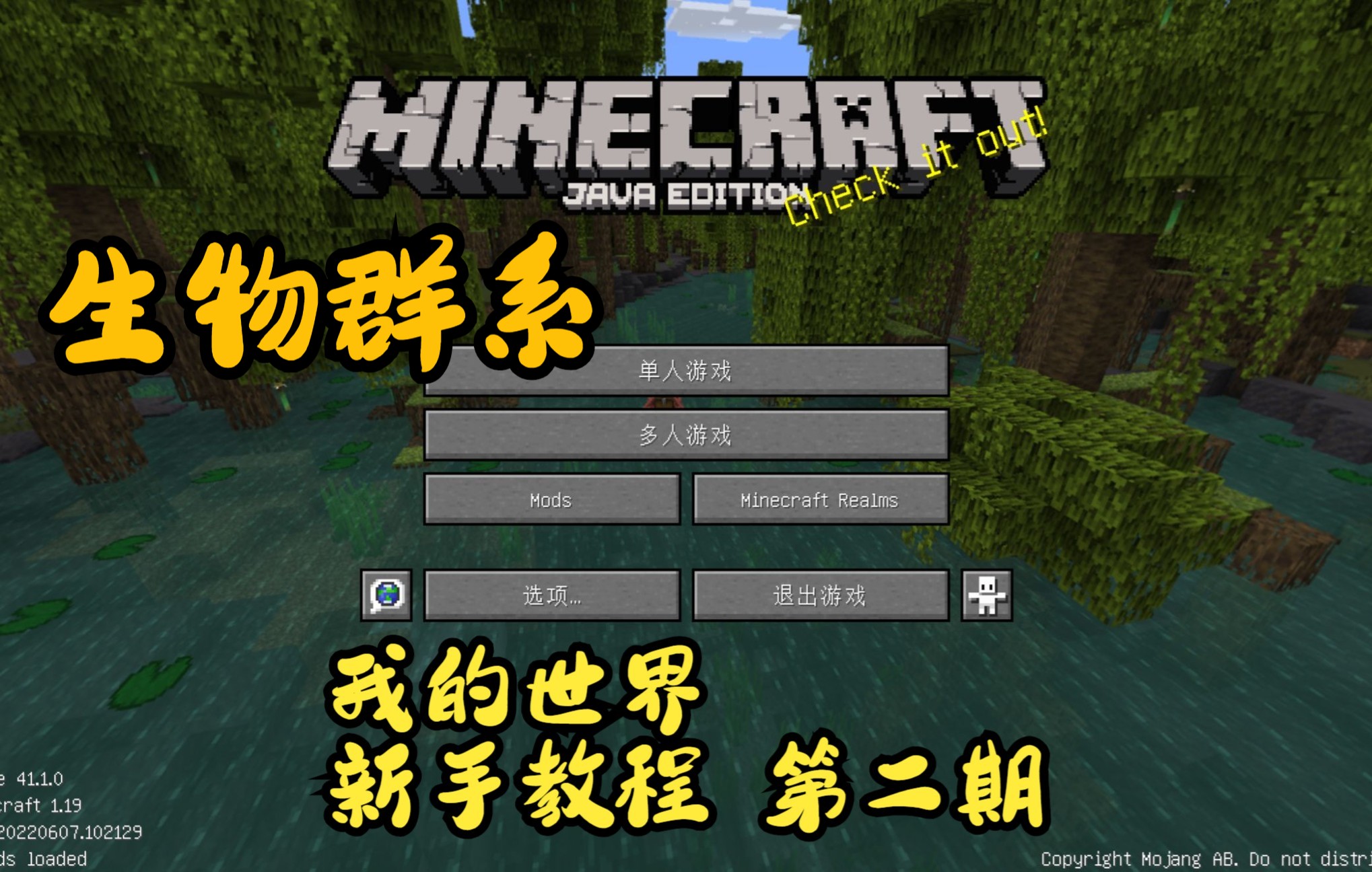 我的世界Minecraft 新手教程 第二期 生物群系