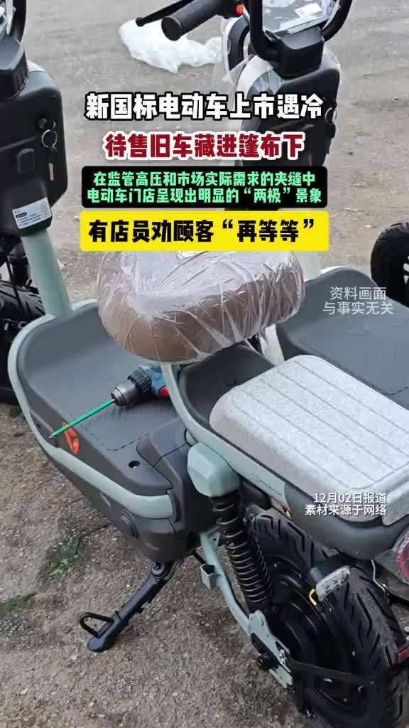 新国标电动自行车上市销售遇冷