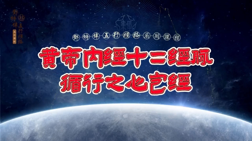 9.《黄帝内经》十二经脉循行按摩:心包经