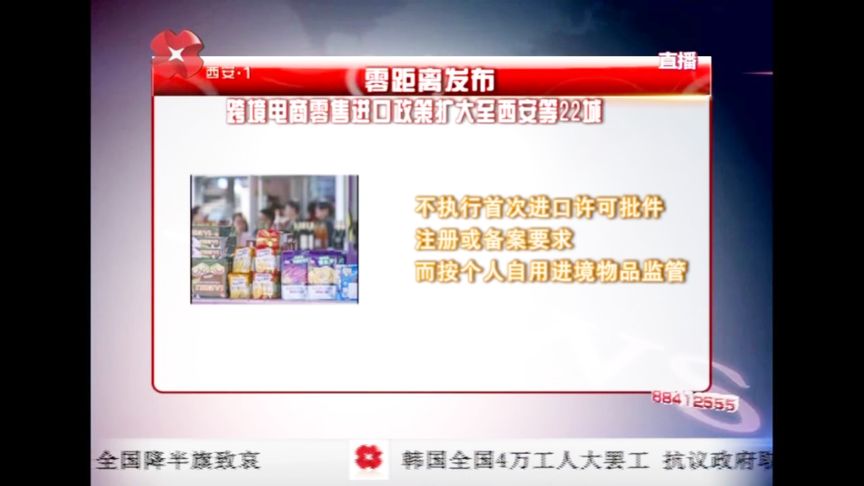 跨境电商零售进口商品,不执行首次进口许可批件注册或备案要求