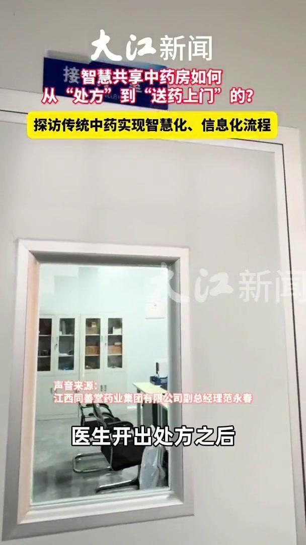 智慧共享中药房如何实现从"处方"到"送药上门"的?