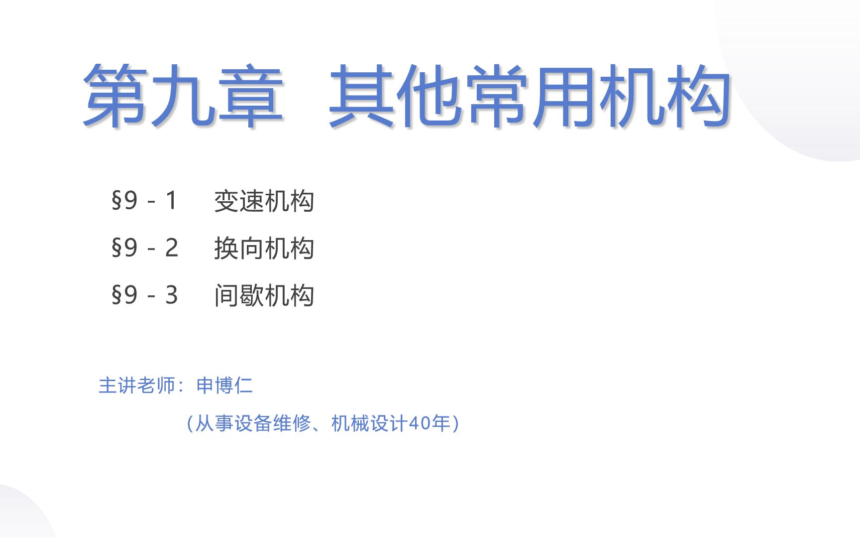 机械基础(15)其它常用机构