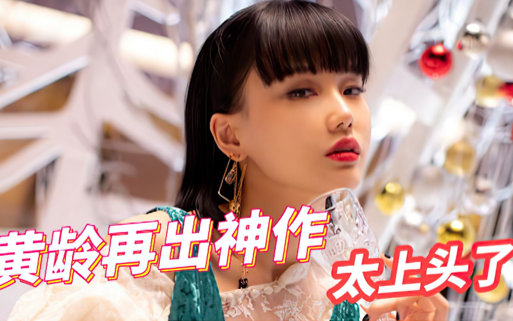 歌手冲业绩年底发歌!陈奕迅神作持续霸榜,黄龄的《叹》太上头了!