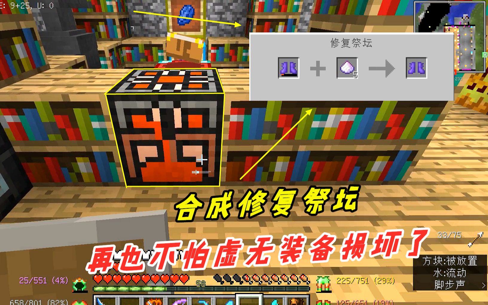 我的世界虚无世界三42:合成修复祭坛,再也不怕虚无装备损坏了
