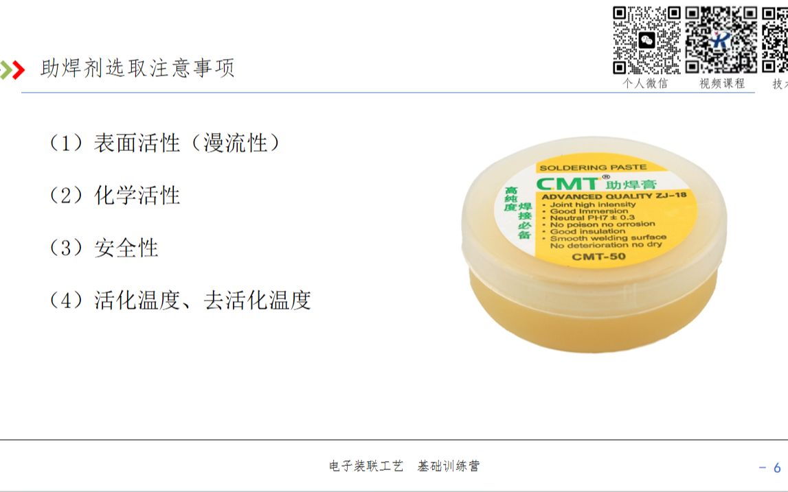 第4讲:助焊剂的成分、作用、分类、使用注意事项,从电装实践角度出发...