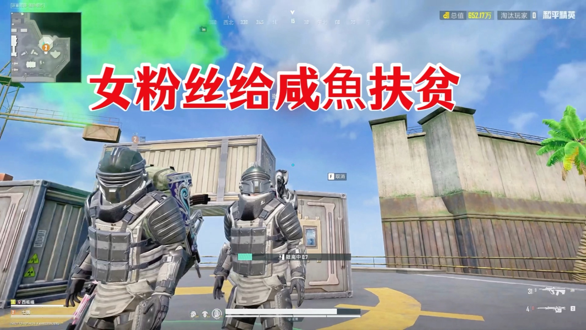 女粉丝给咸魚扶贫【和平精英PC模拟器】