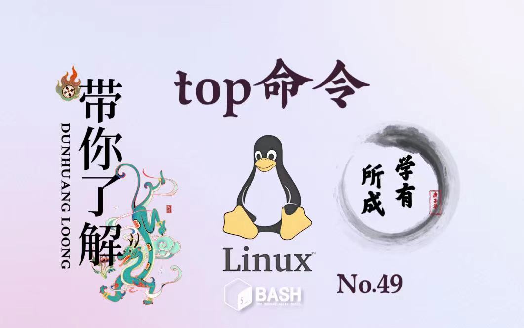 49. Linux 命令 top