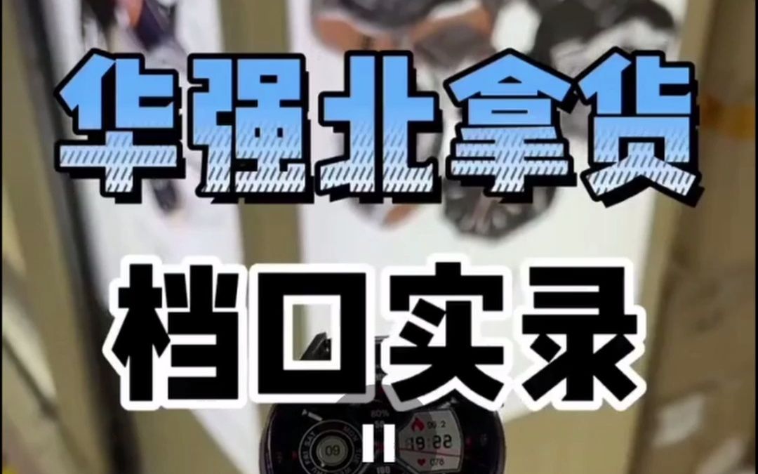 3000多的华为手表只要200多? 华强北 的复刻能力有多可怕? GT3Pro ...