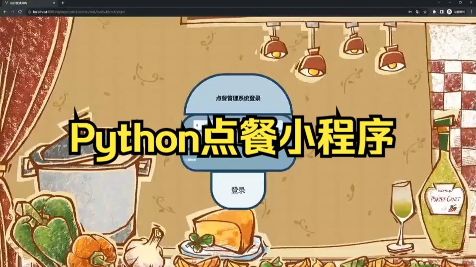 python点餐小程序附源码