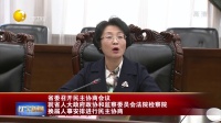 辽宁新闻 2018 省委召开民主协商会议 就省人大政府政协和监察委员会...