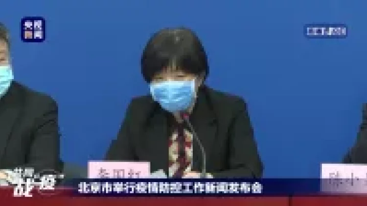 北京市举行疫情防控工作新闻发布会·李国红介绍CBD管委会的疫情...