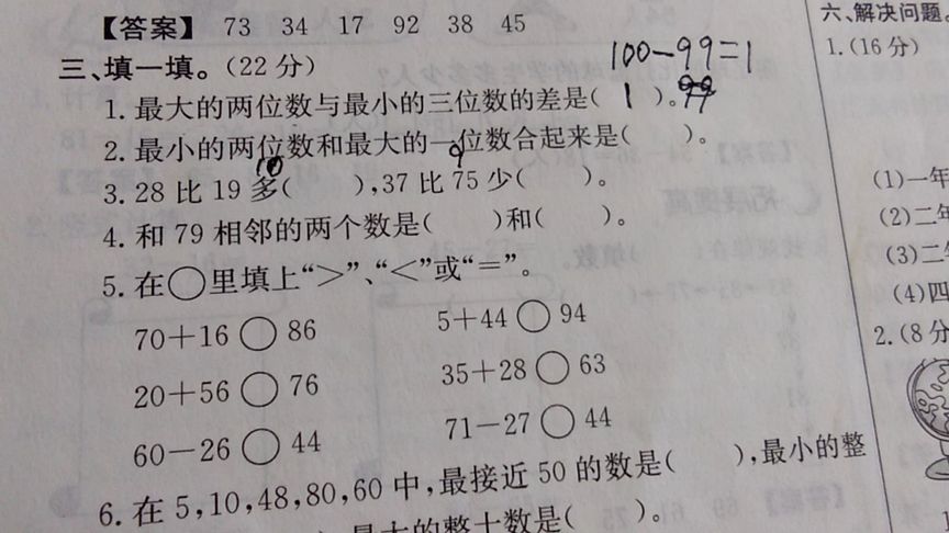 一年级数学下册期末测试填空题。