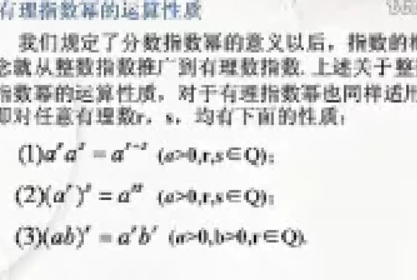 第二章第一节1指数与指数幂的运算