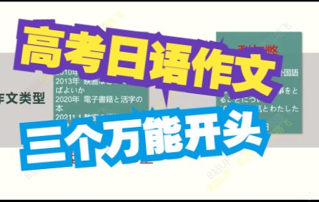高考日语作文系列5-3个万能开头、万能开头怎么套用、文章框架