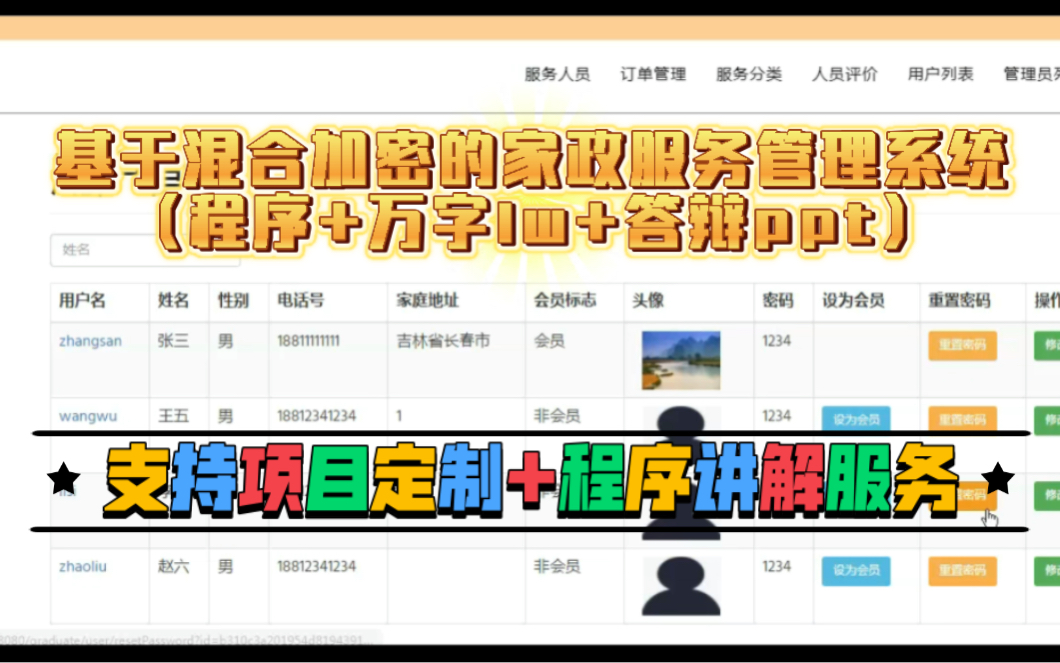 【网安毕设项目参考】基于混合加密的家政服务系统的设计与实现(...