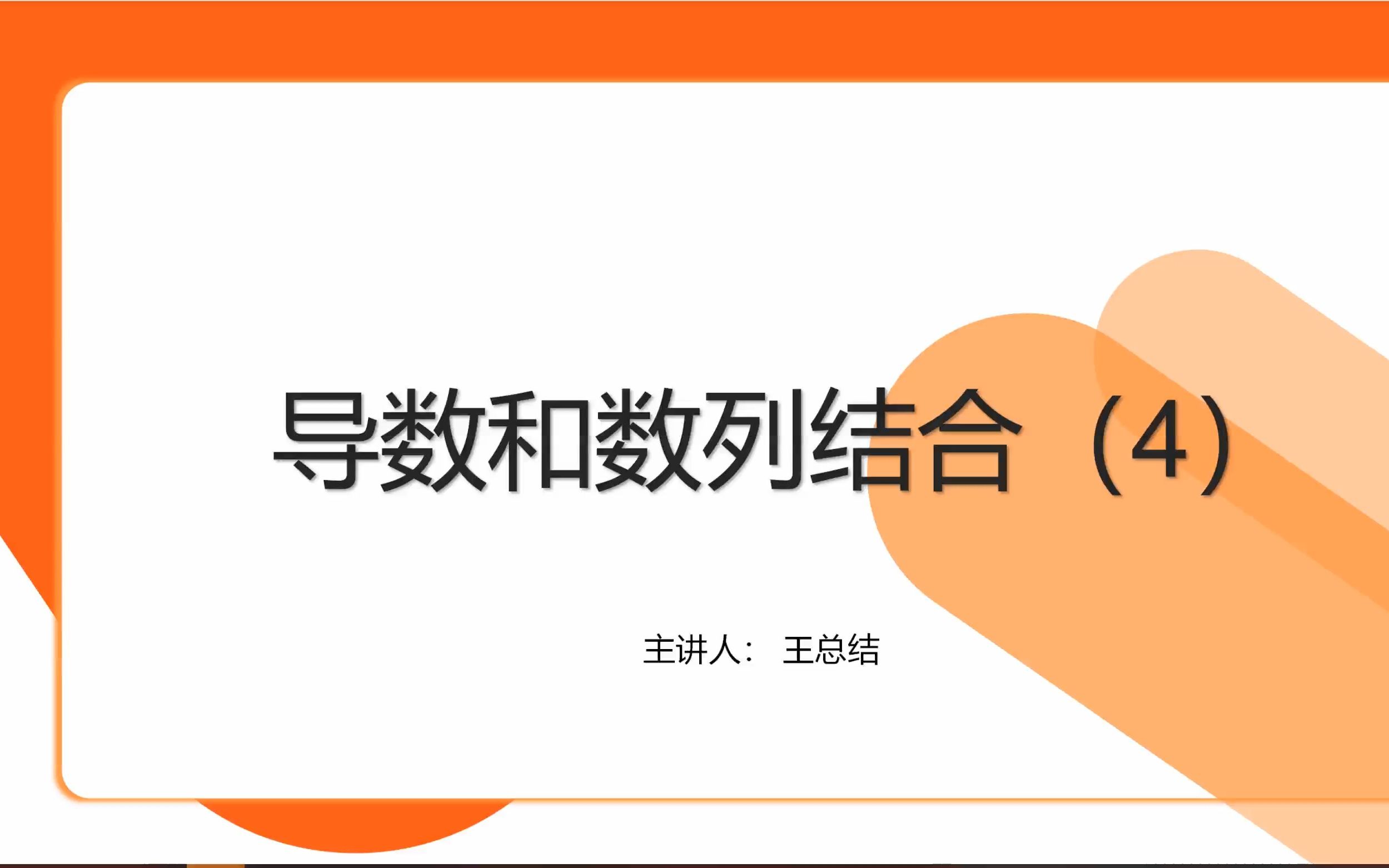 导数压轴节选【导数与数列结合6】