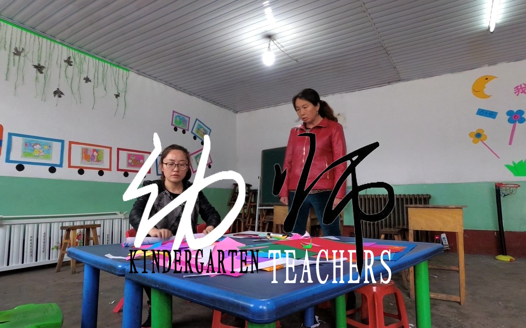 乡村幼师07：宽敞明亮的教室是村里热心的人们辛苦打扫出来的