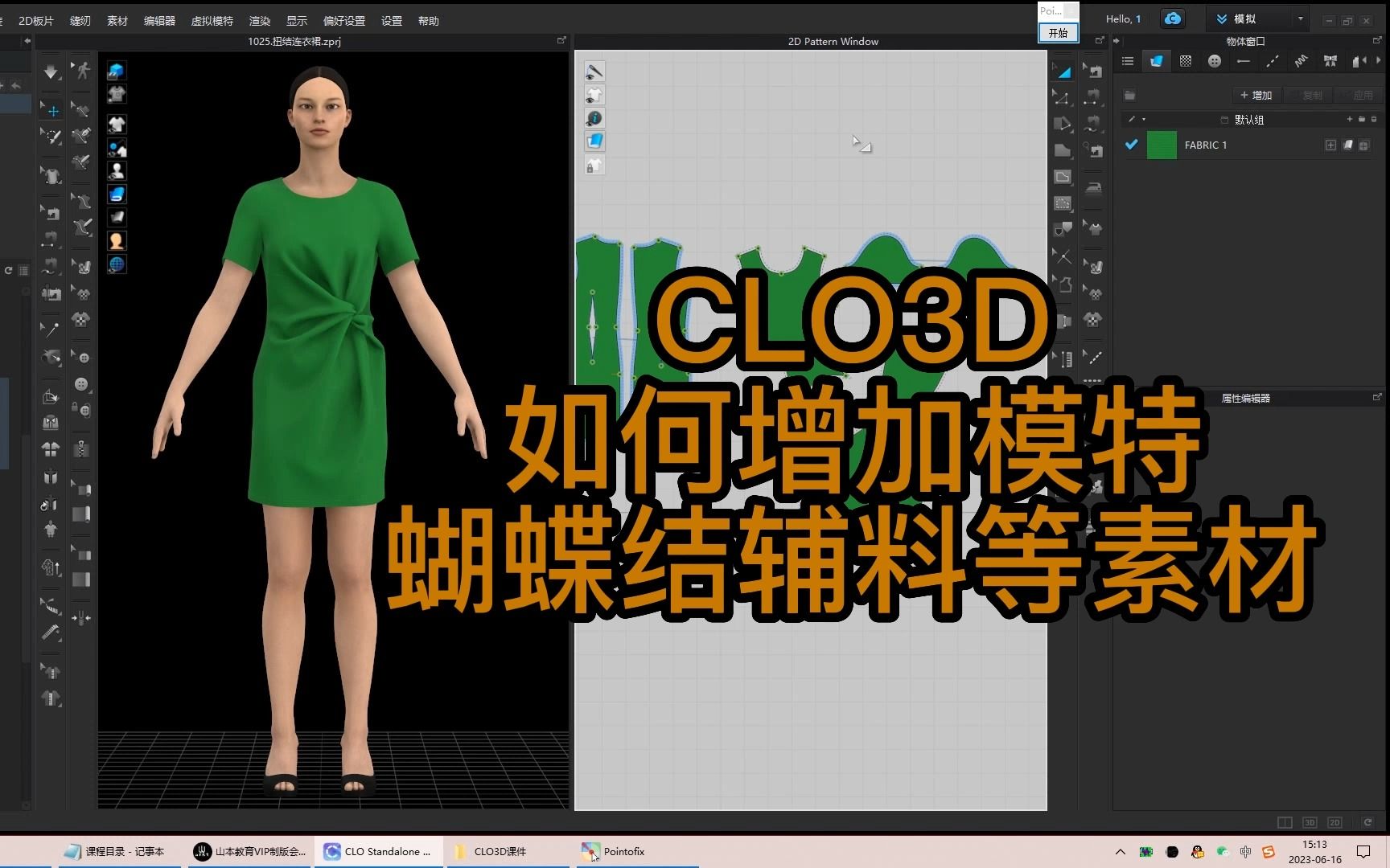 11CLO3D如何增加模特蝴蝶结辅料等素材-服装设计CLO3D建模AI张鹏