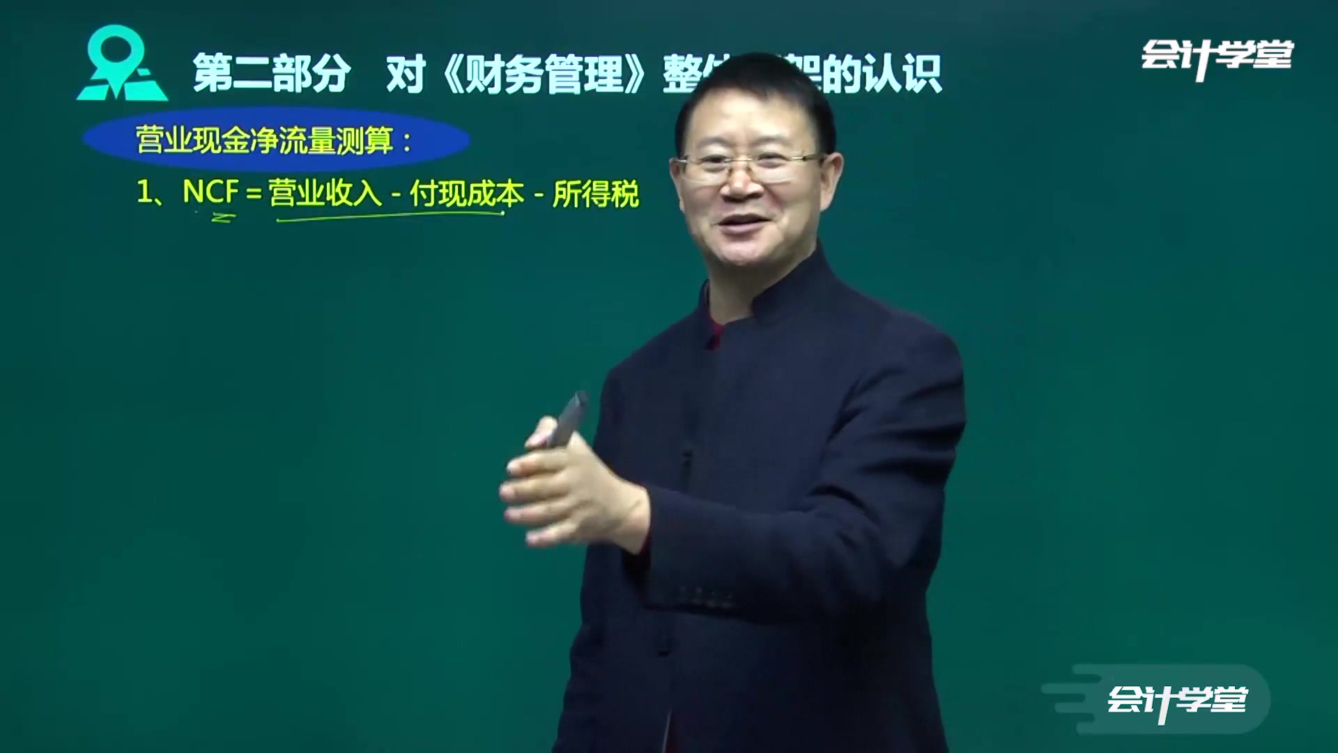 会计中级财务管理课件_中级财务管理成本_中级财务管理听谁的课