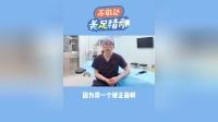 圣嘉新苏敬达:大脚骨拇外翻矫正治疗