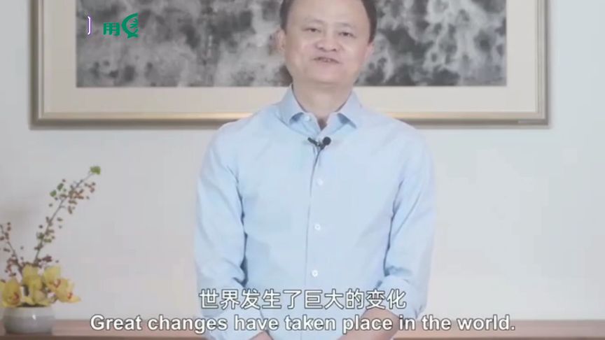 马云演讲提30次数字化