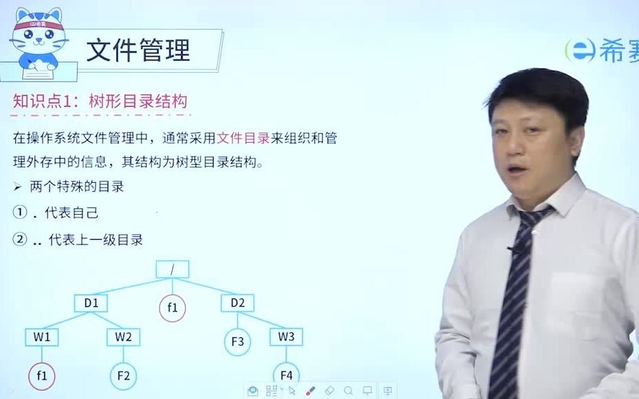 2022软考中级《网络工程师》精讲课程-2.3文件管理01树形目录结构