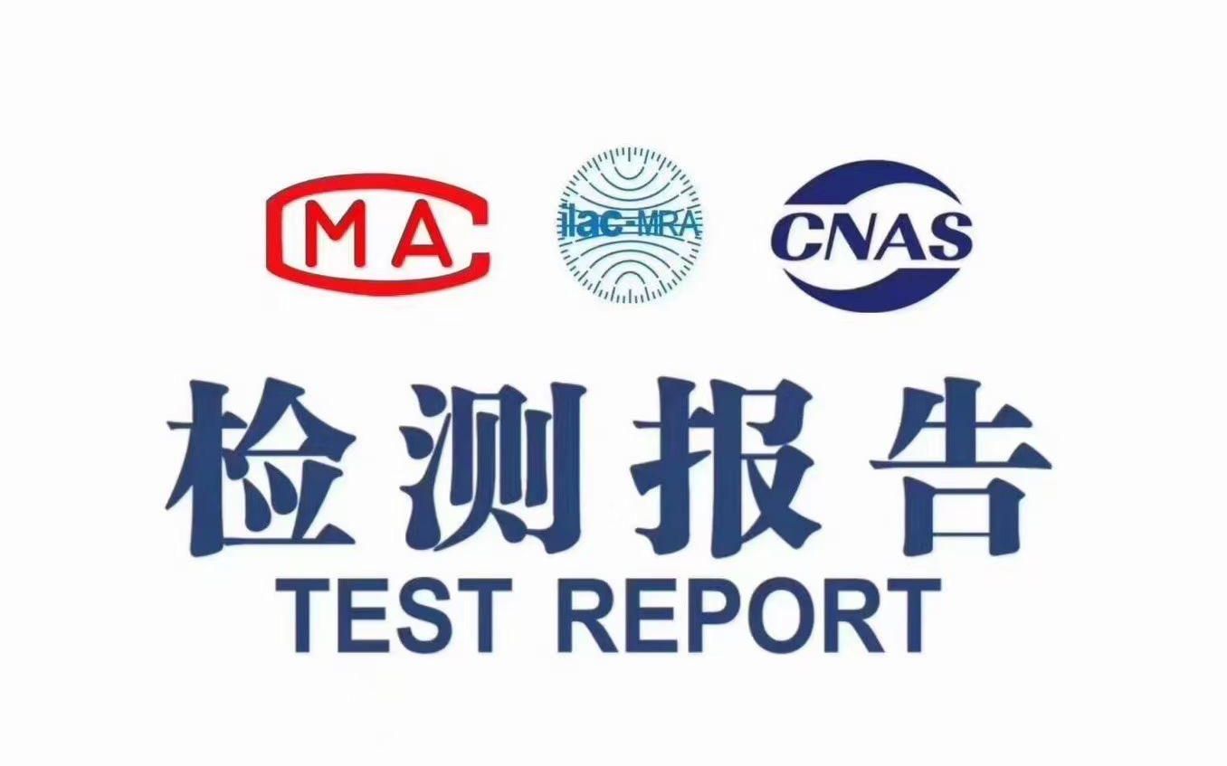 你们知道什么是CMA检测报告吗?