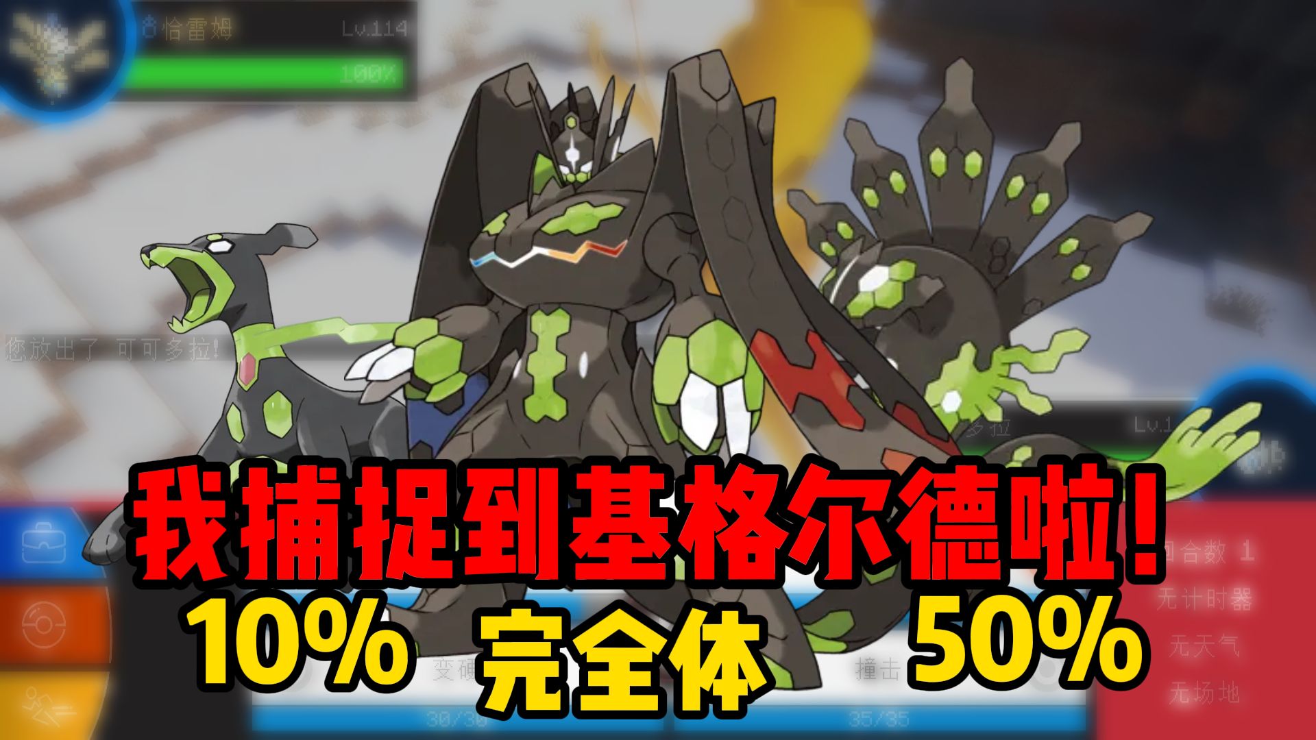 我的世界宝可梦生存!基格尔德我来啦_我的世界