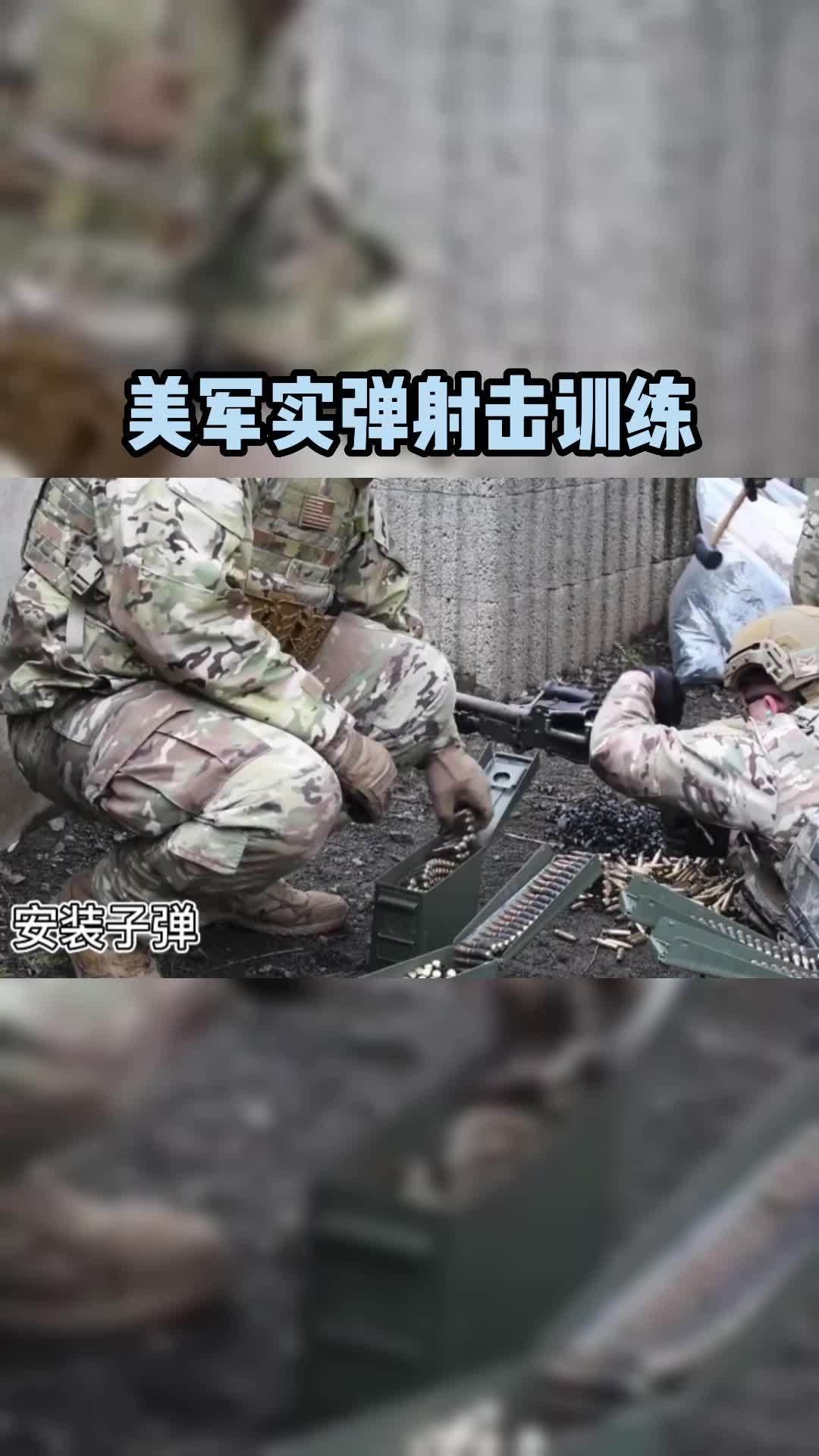 实拍:美军实弹射击训练