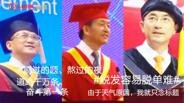 笑点不断!毕业典礼校长致辞合集